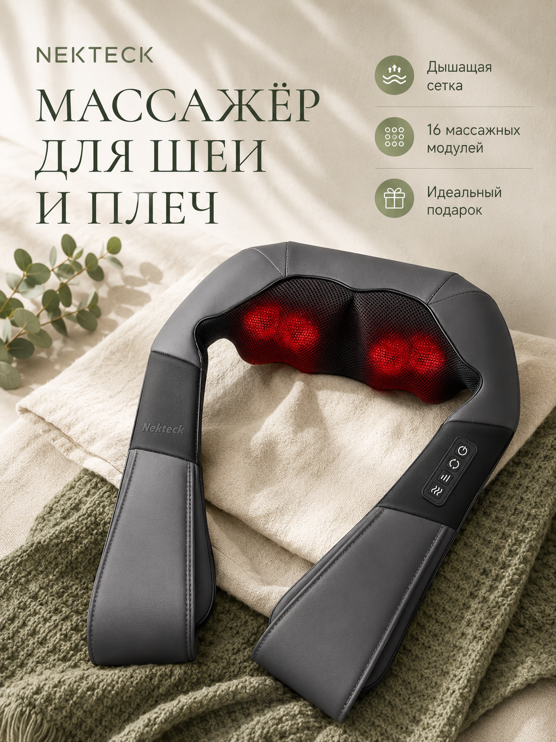 Nekteck премиум массажер для шеи и плеч, спины, ног, многофункциональный массажер для тела с подогревом