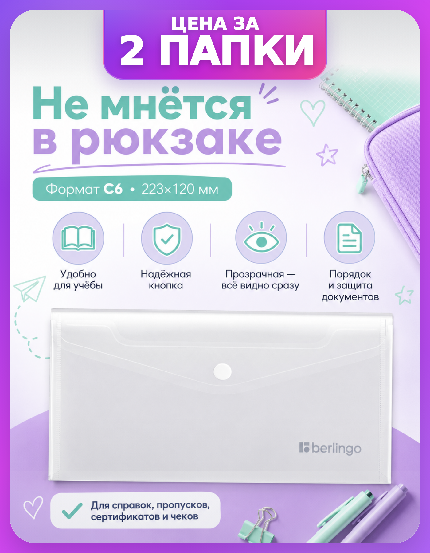 Папка с кнопкой C6 для учебы и работы, 2 шт