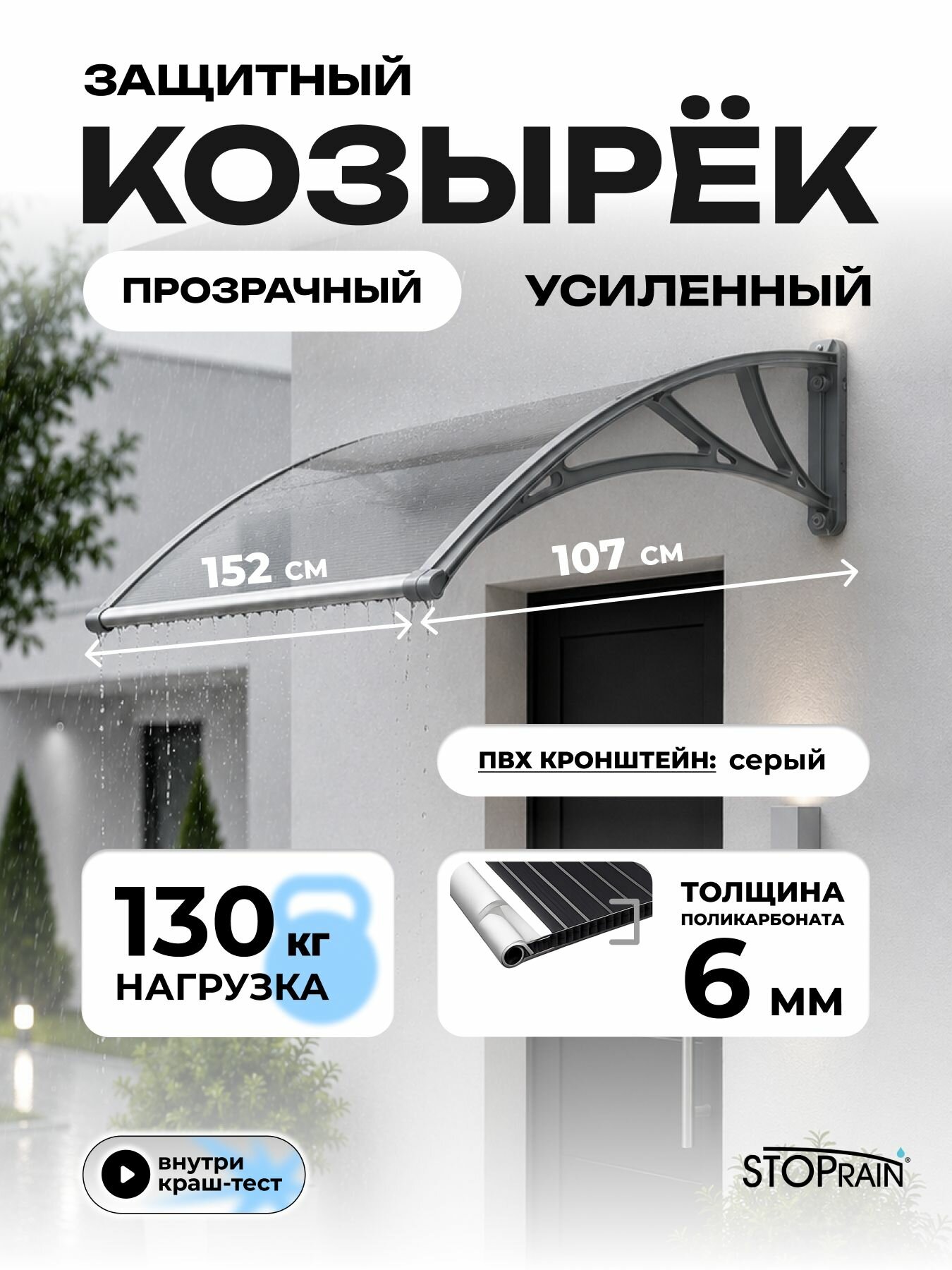 Усиленный козырек (навес) 1500 прозрачный, кронштейн серый над крыльцом, входом, дверью, окном StopRain