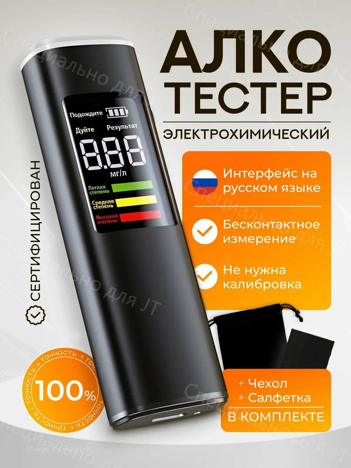 Аксессуары для алкотестера, 1 шт.