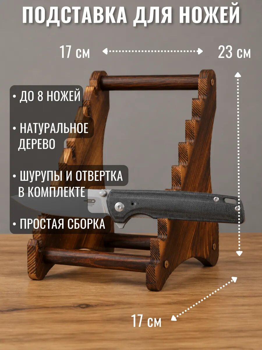 Подставка для складных ножей деревянная держатель
