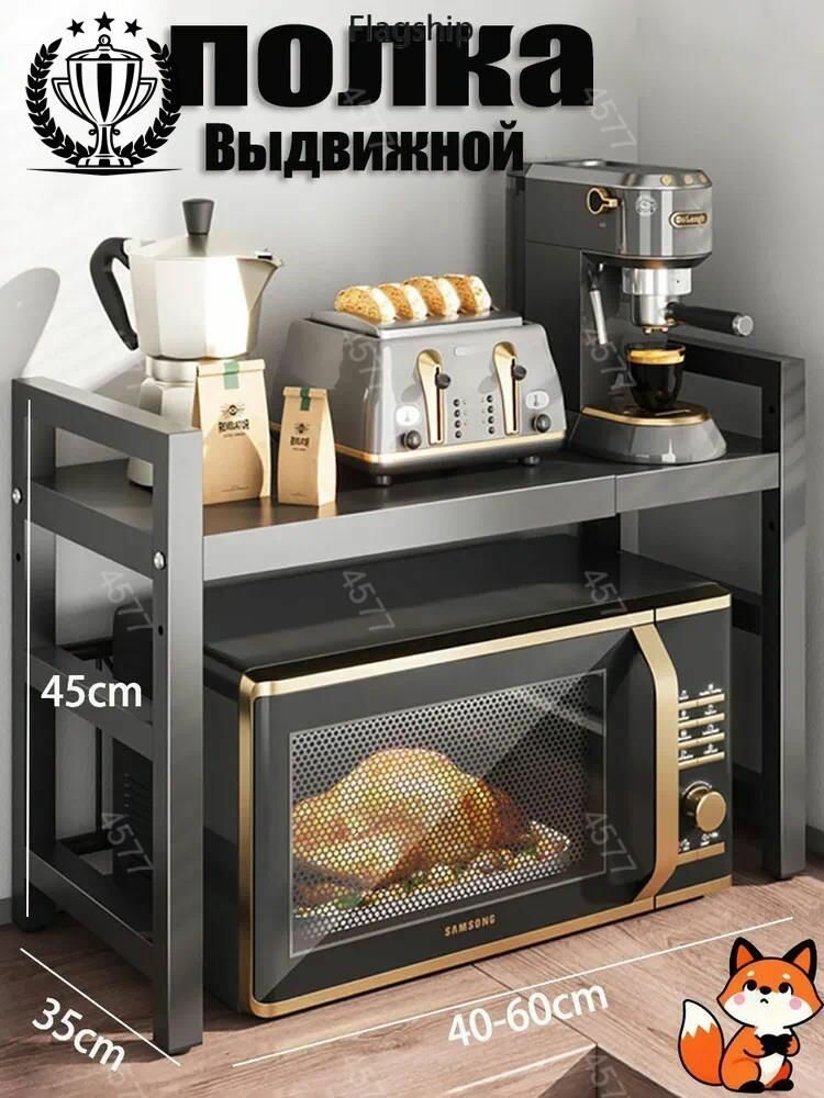 Полка Настольная Прямая, 40х35х45 см, 1 шт.