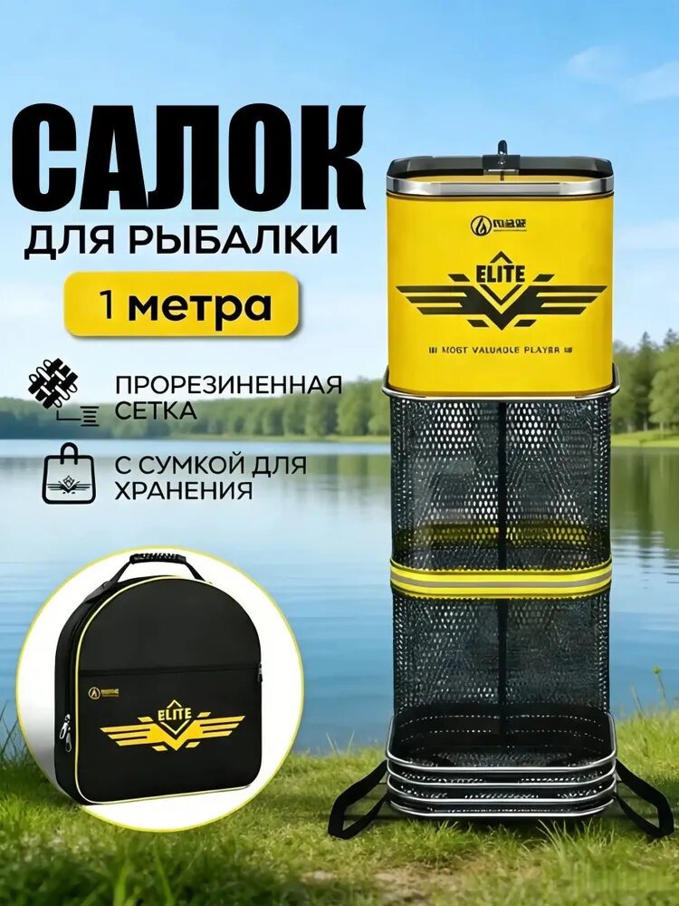 Садок, 100 см