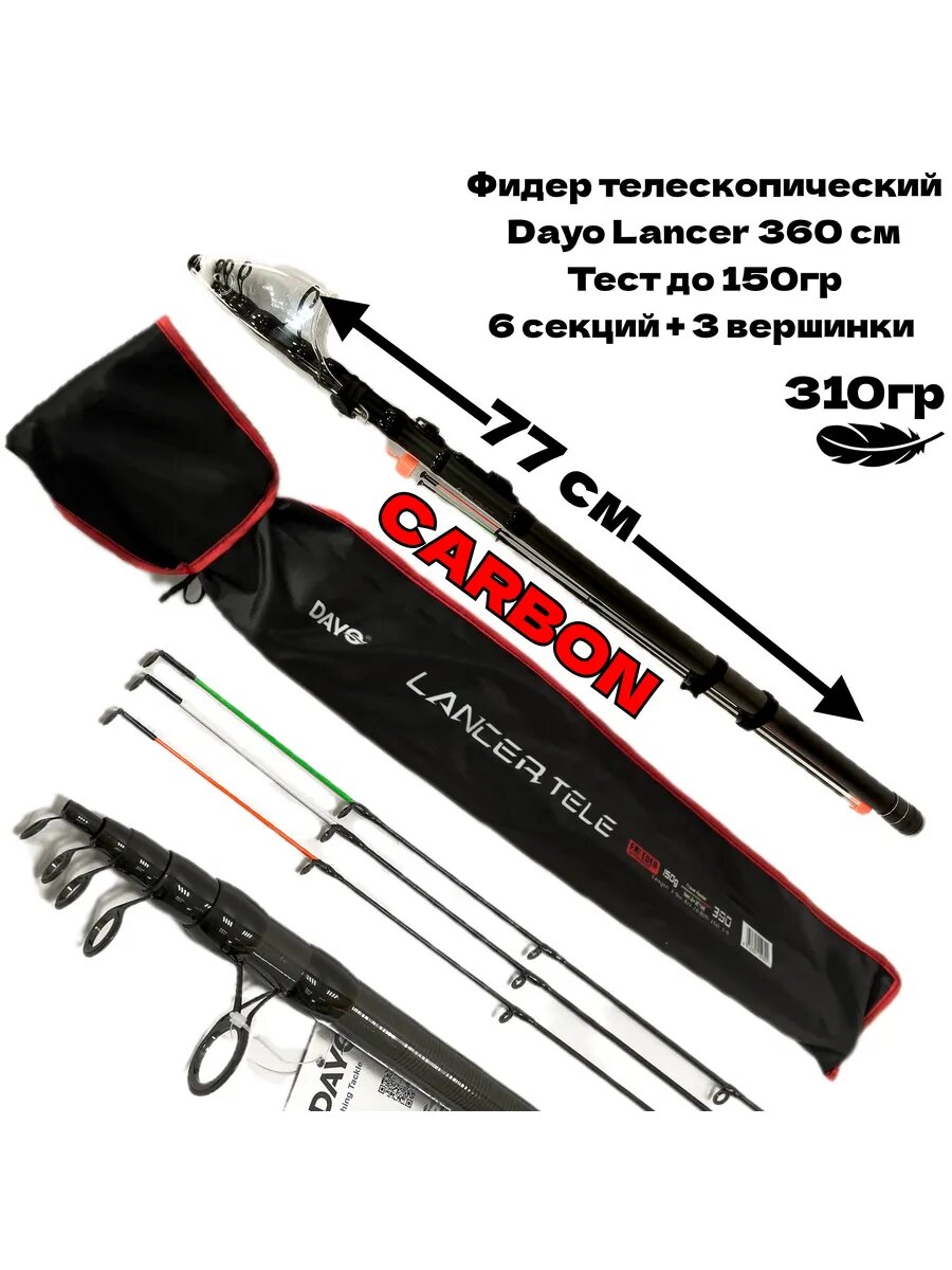 Фидерное удилище телескопическое Lancer 3,6м, тест до 150гр