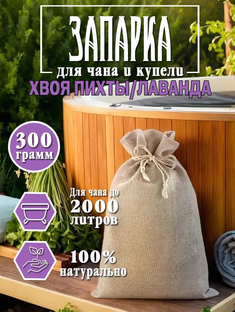 Запарка для бани