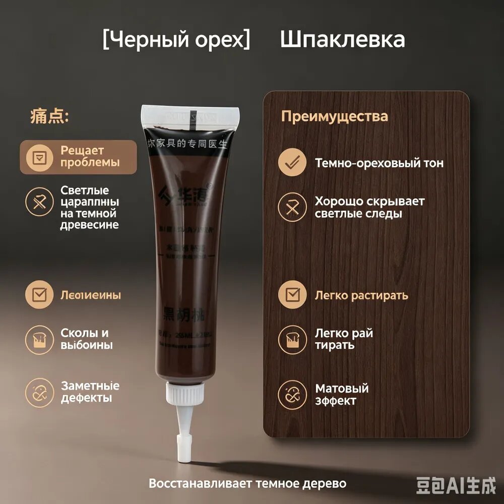 Реставрационная паста для мебели и пола