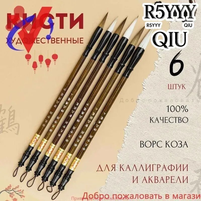 Кисть для рисования, 6 шт. — фото 1