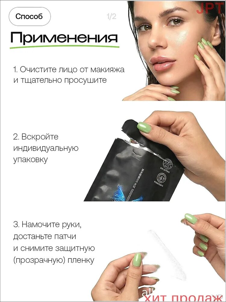 Эксклюзивные патчи для лица — фото 1