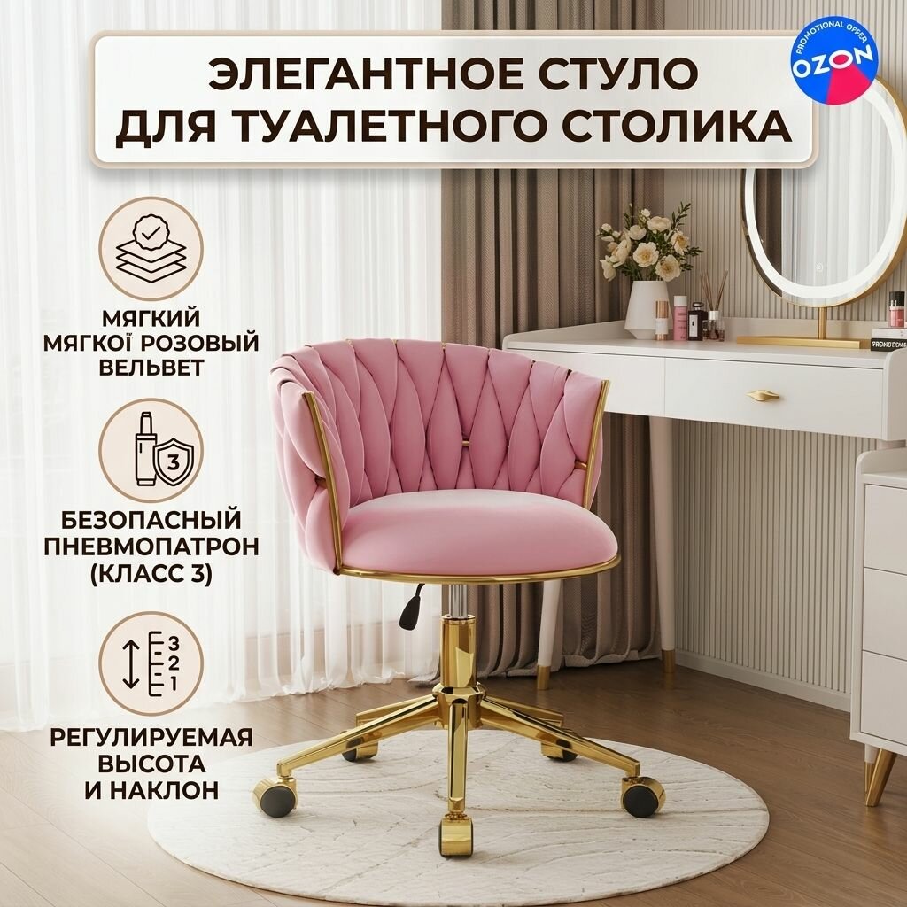 Стул мастера, розовый — фото 1
