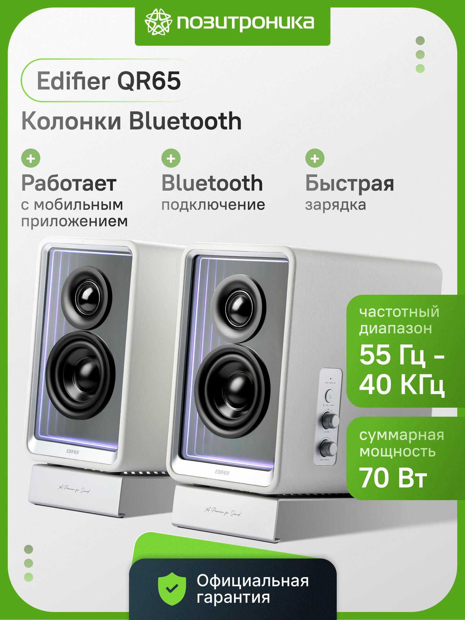 Акустическая система 2.0 EDIFIER QR65 White 70 Вт Bluetooth Hi-Res быстрая зарядка GaN 65W RGB подсветка