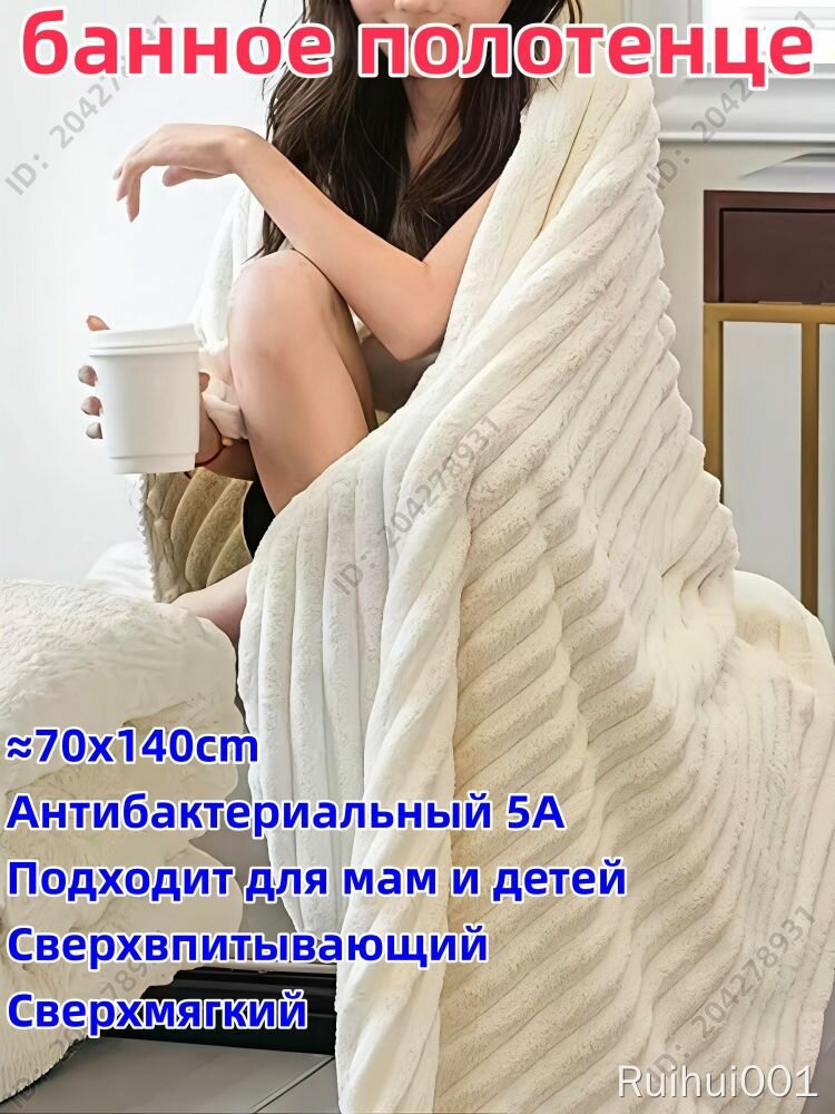 Банное полотенце Ruihui001, 70x140 см, белое, антибактериальное 5A, мягкое, для мам и детей, пляжное