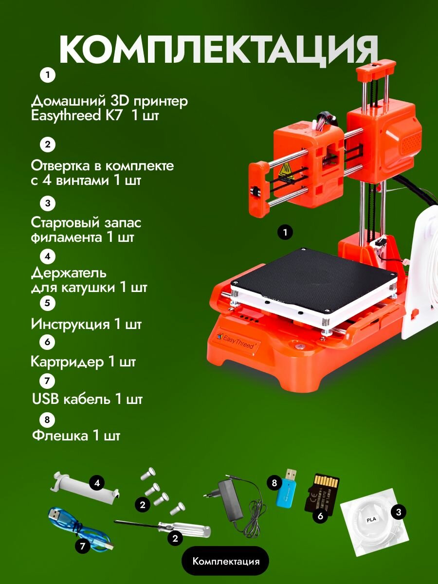 Домашний 3д принтер Easythreed K7 / 3D Printer детский — фото 1