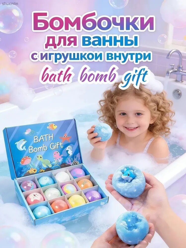 Бомбочки для ванны детские с игрушкой
