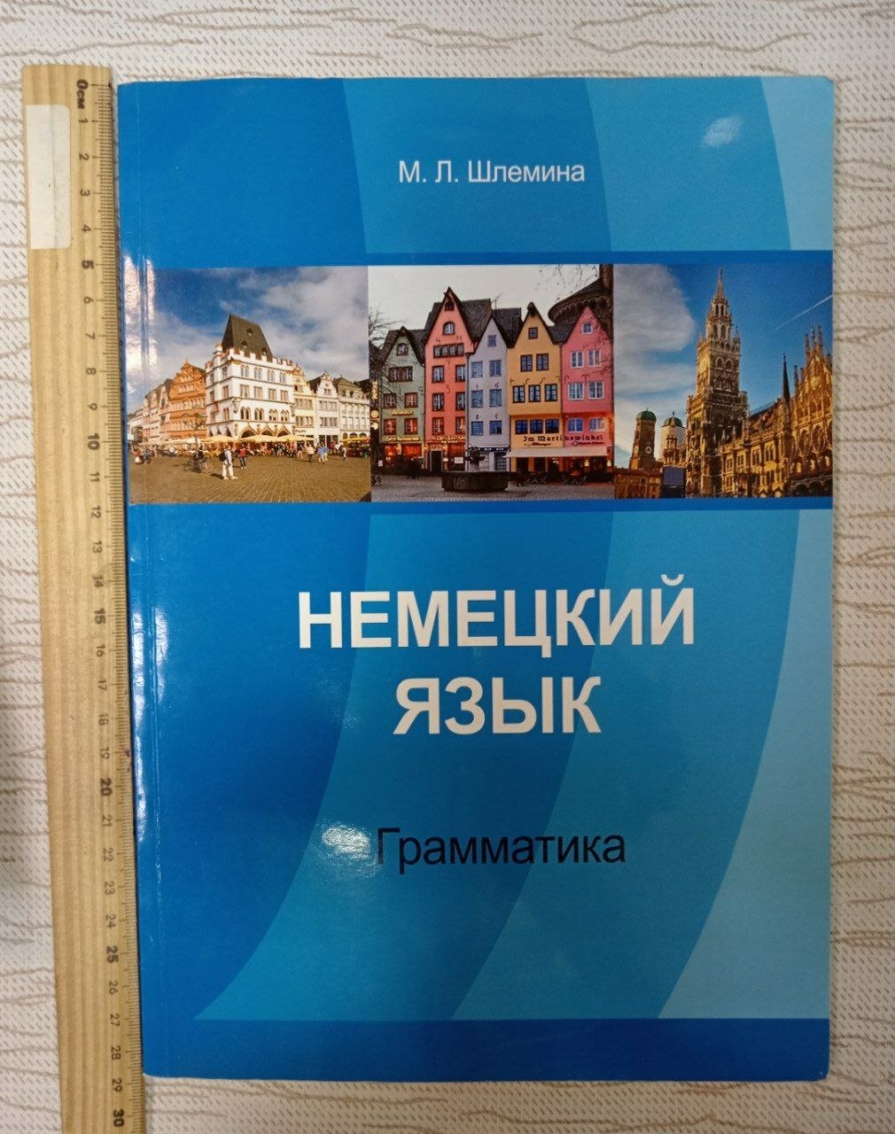 Немецкий язык. Грамматика