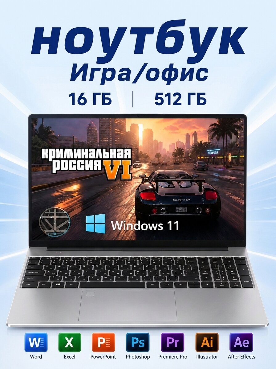 Ноутбук 15.6" FHD IPS / Intel Pentium 6500Y / 16 ГБ RAM / 512 ГБ SSD / Windows 11 Pro + Мышь, коврик и флешка в подарок