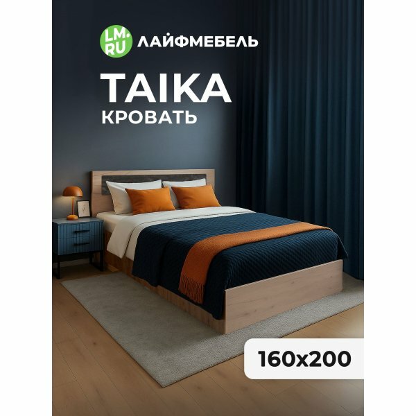 Кровать двуспальная 160х200 дуб золотой / камень Лайфмебель Таика