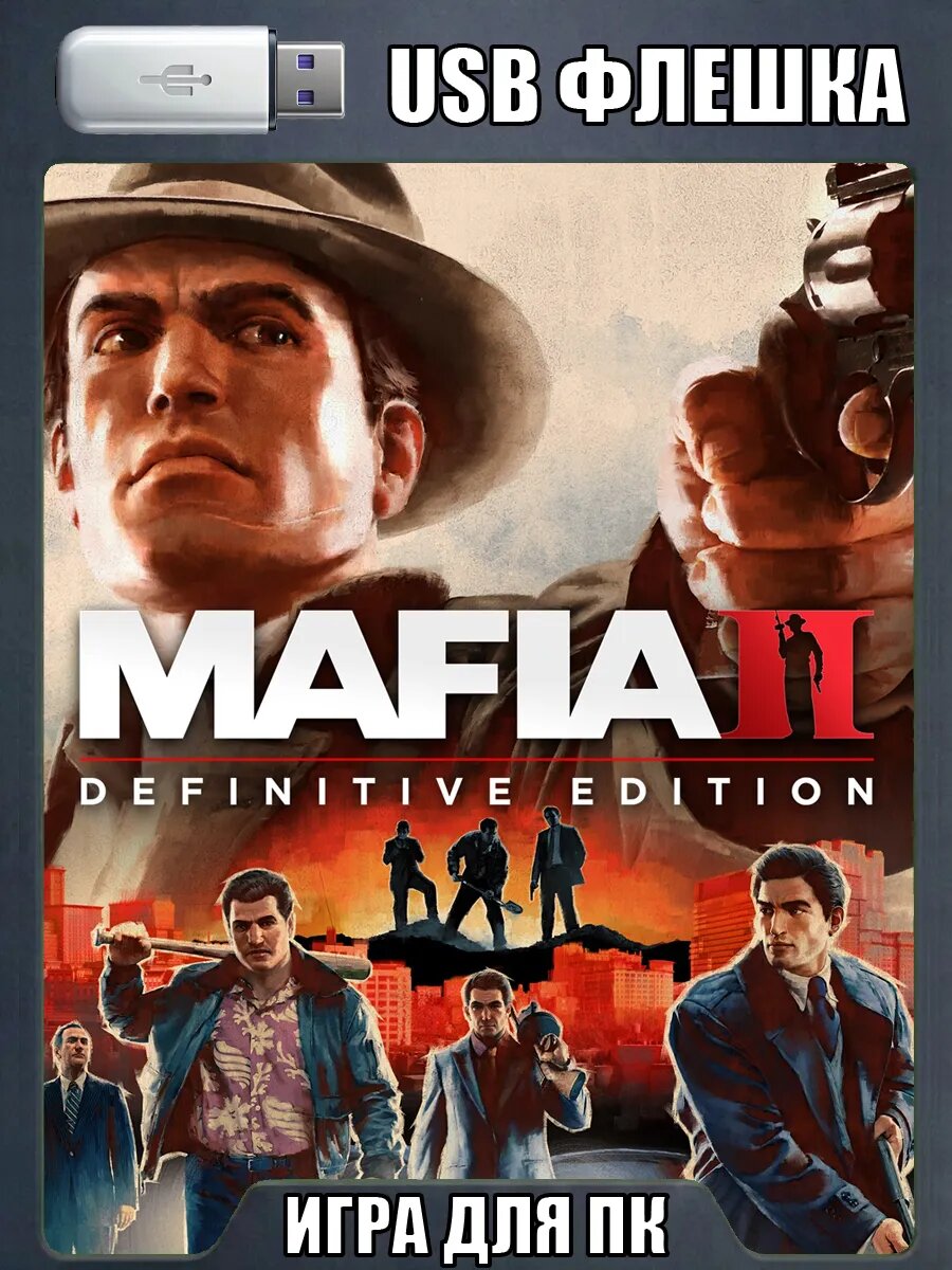 Mafia II Definitive Edition для ПК | USB-флешка