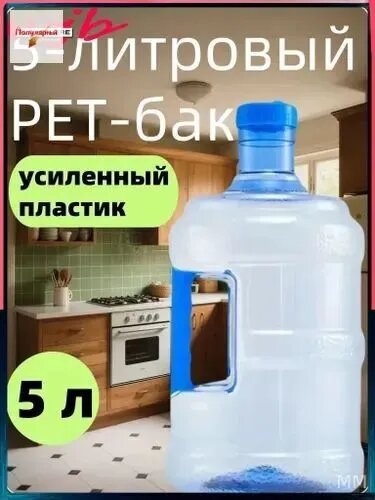 Эксклюзивная бутыль для кулера 5 литров, произведенная из сверхпрочного пластика с ручкой