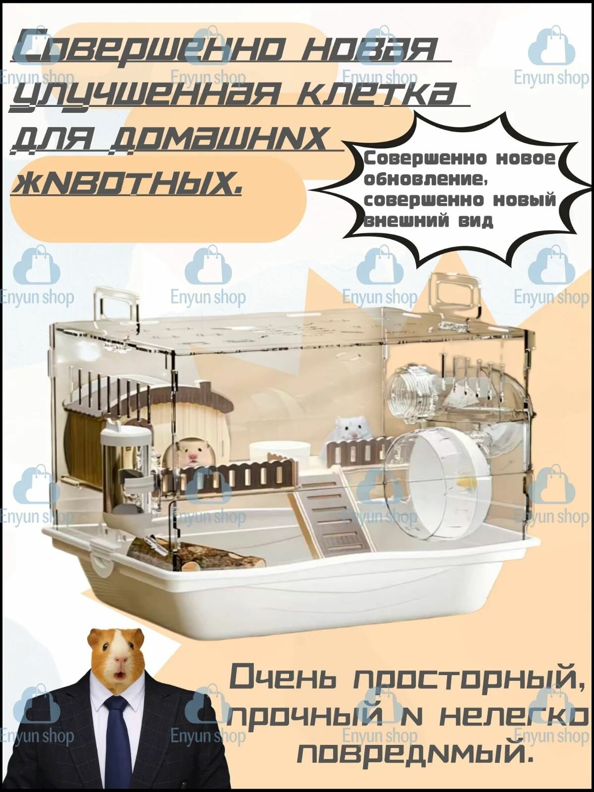Клетка для хомяка, панорамная прозрачная смотровая площадка с лотком из АБС-пластика. Ценная клетка для хомяка, изготовленная из отборных материалов. CGRS