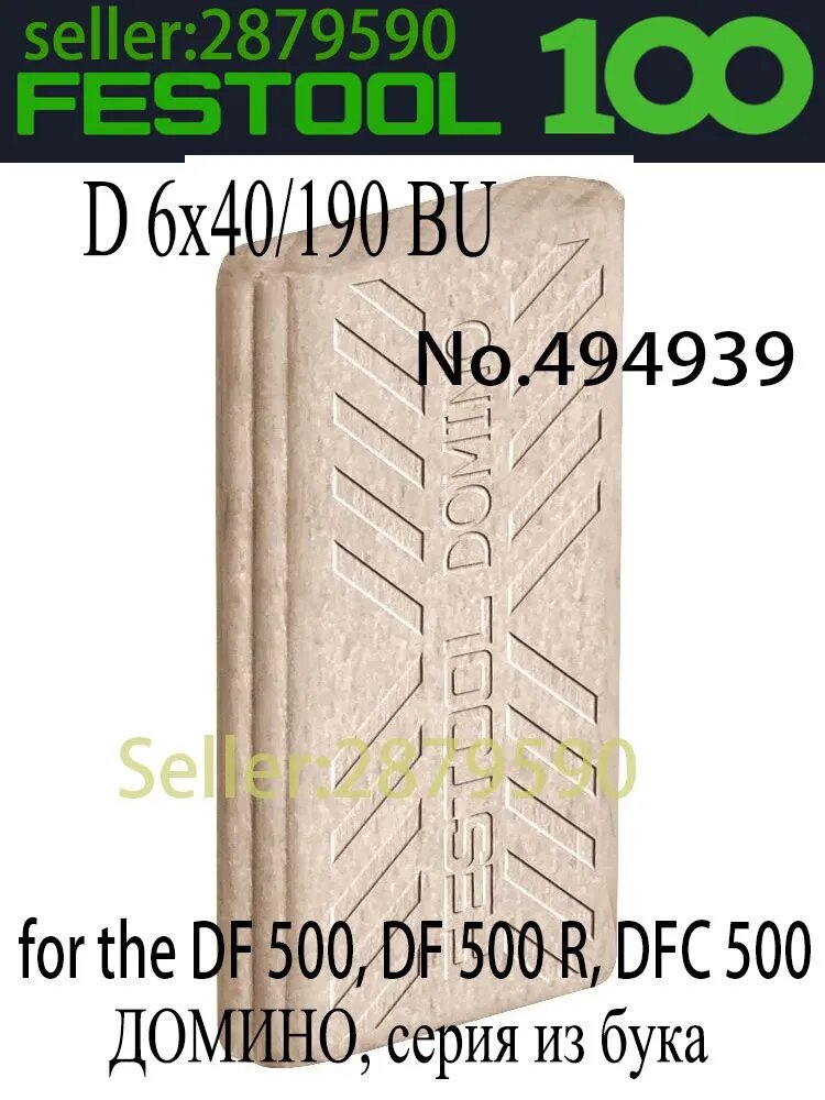 Шипы Festool DOMINO D 6x40/190 BU 494939, бук, соединители для DF 500