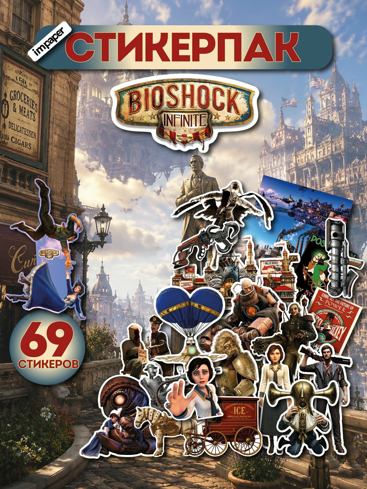 Стикерпак Биошок BioShock