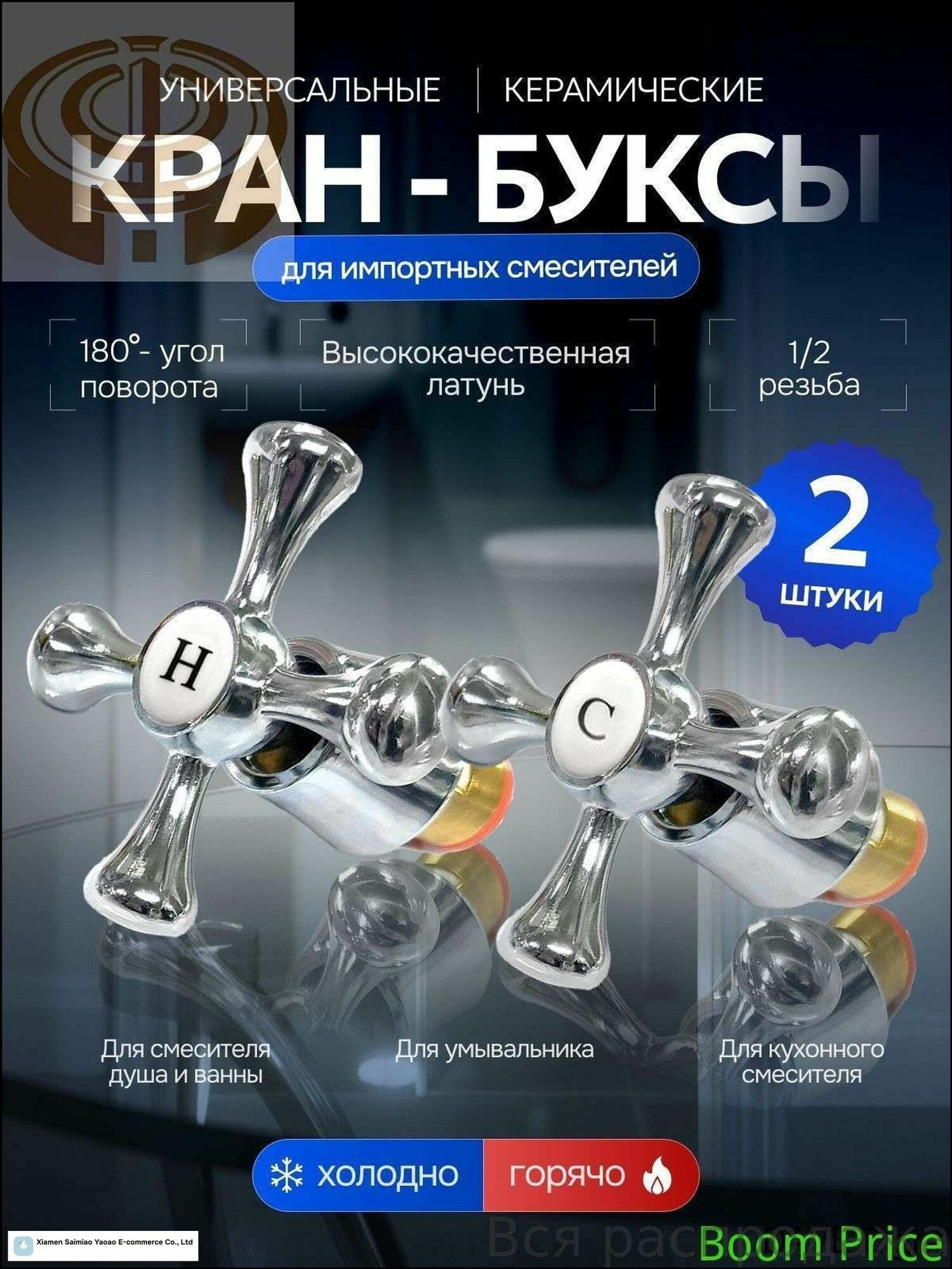 Маховик с кран-буксой в сборе керамическая для импортных смесителей