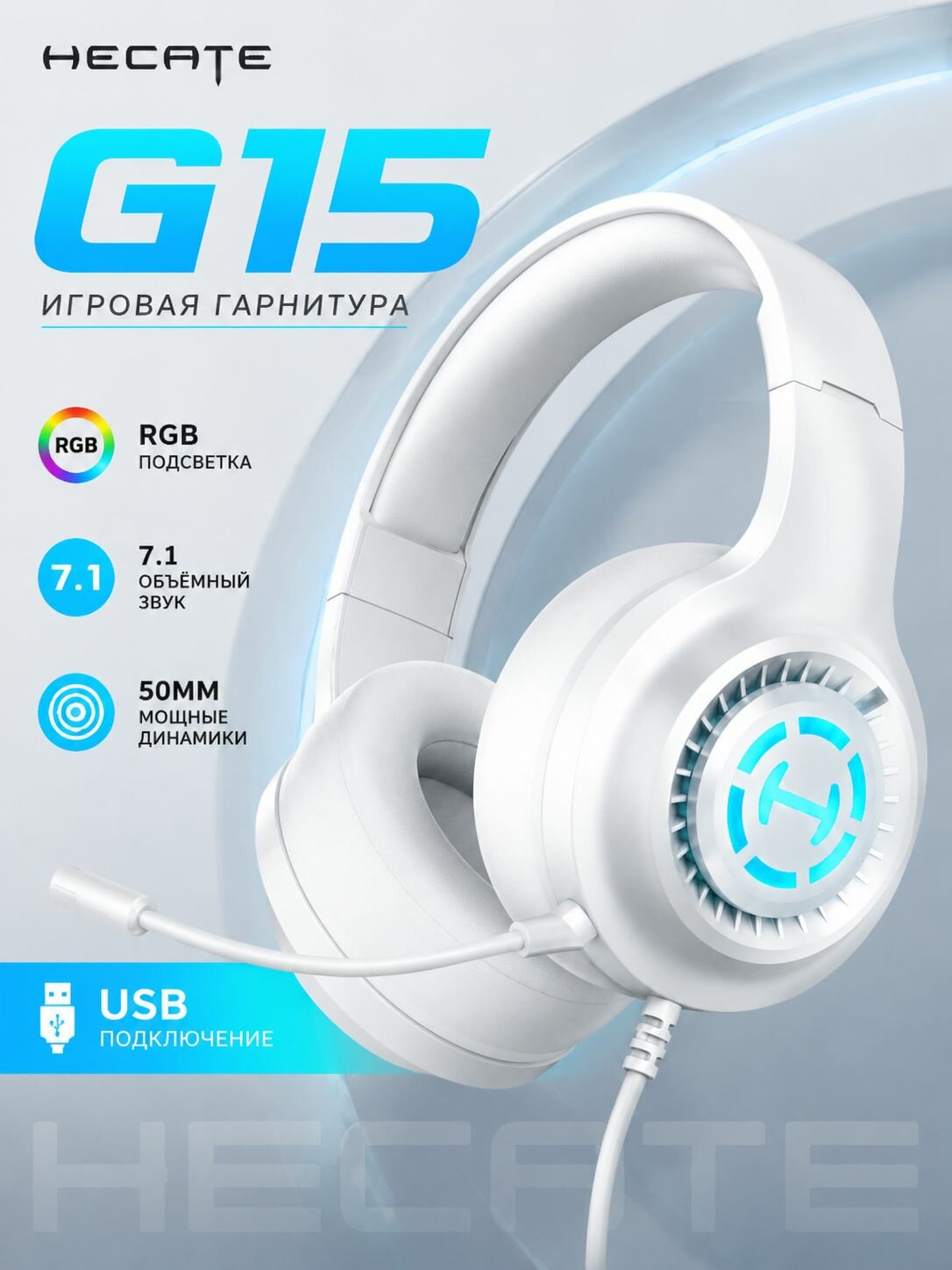 Игровая проводная гарнитура HECATE Edifier G15 с микрофоном, компьютерные наушники USB с виртуальным звуком 7.1 и динамической RGB подсветкой, для ПК / ноутбука / PS4 / PS5