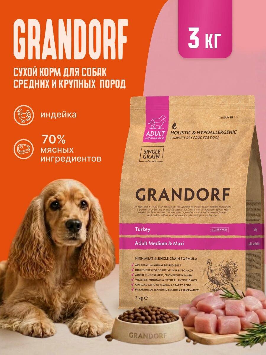 Корм сухой Grandorf для собак средних и крупных пород с индейкой, 3 кг