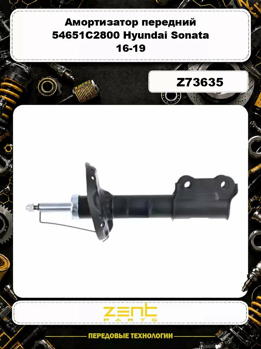 Амортизатор передний 54651C2800 Hyundai Sonata 16-19 ZENTPARTS Z73635