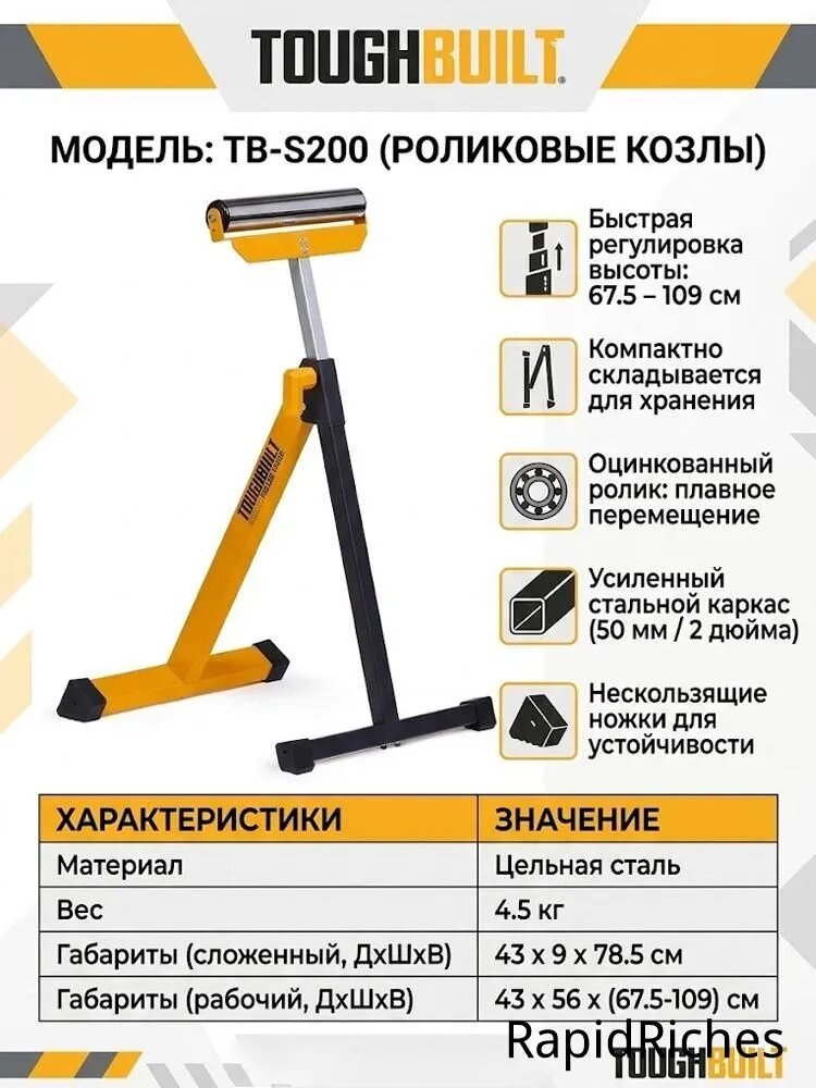 Роликовая опора TOUGHBUILT TB-S200, складная подставка для станков, высота 67.5-109 см