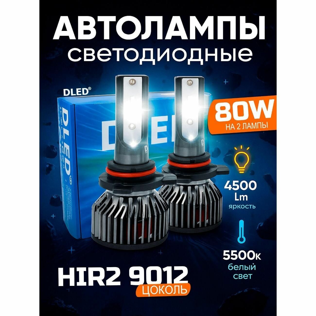 Лампа автомобильная DLED Ultimate S 8936