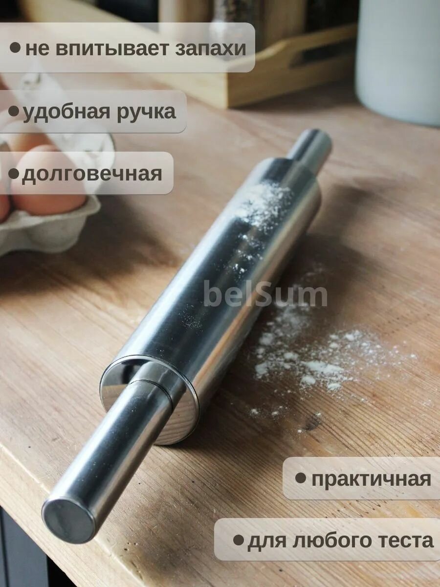 Скалка для теста из нержавеющей стали, 43х5см