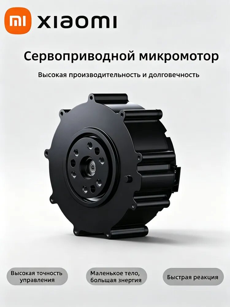 Сервопривод CyberGear 24В, микро-двигатель для суставов робота
