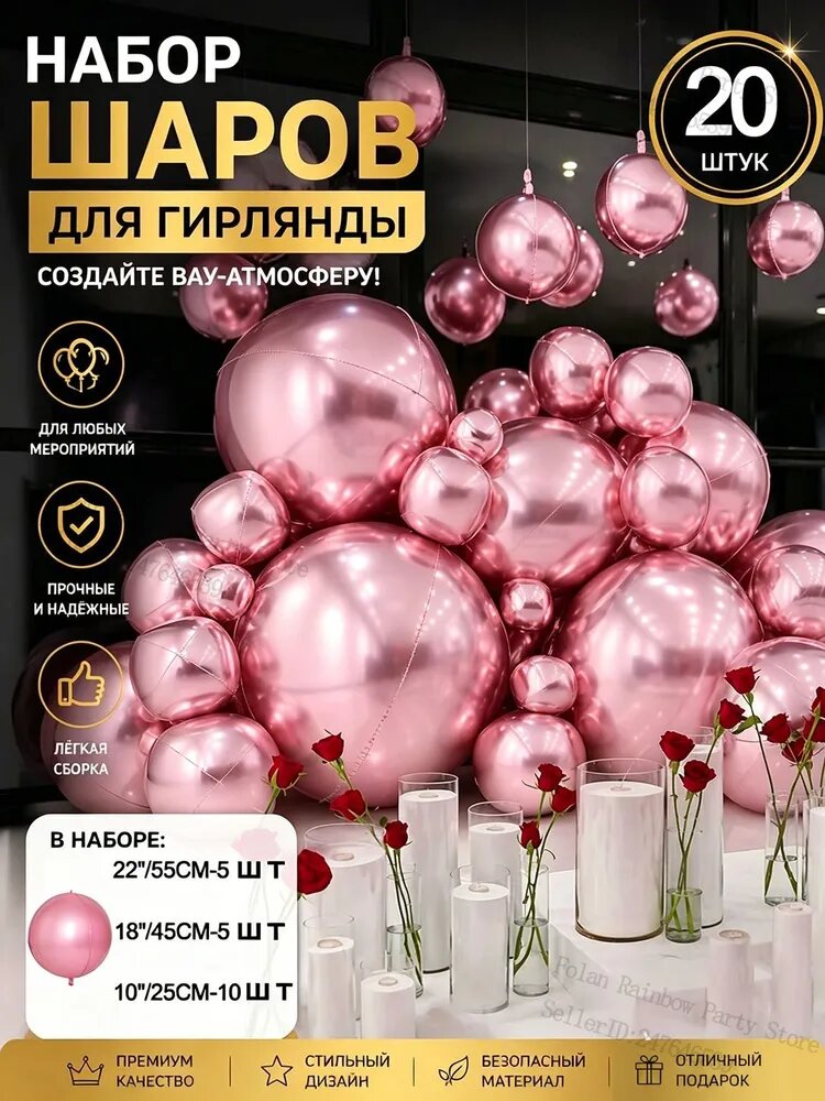 Набор металлических 4D шариков, 20 штук. для праздника, свадьбы, дня рождения, фотозоны. Воздушные шары 10/18/22 дюйма, прочные, для декора интерьера и мероприятий