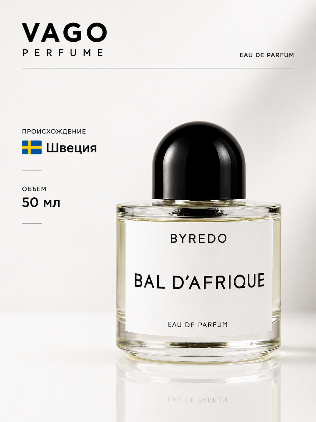 Парфюмерная вода BYREDO Bal d'Afrique, унисекс аромат для мужчин и женщин, 50 мл