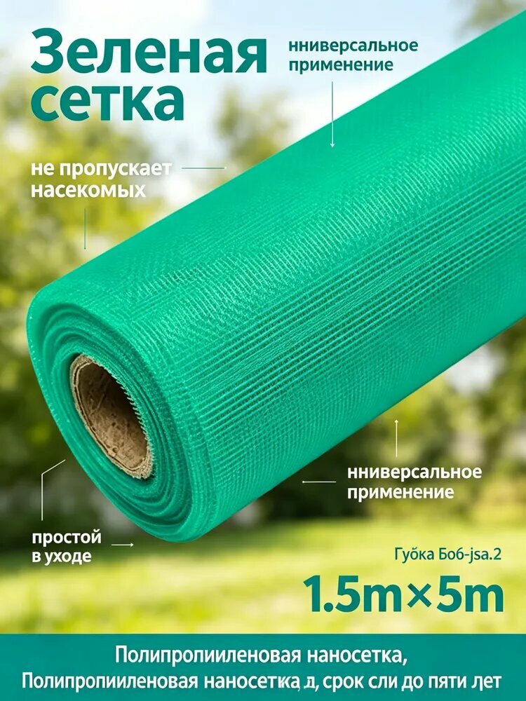 Москитные сетки для противомоскитных окон, 1.4x5, москитные сетки от комаров и мух, зеленые