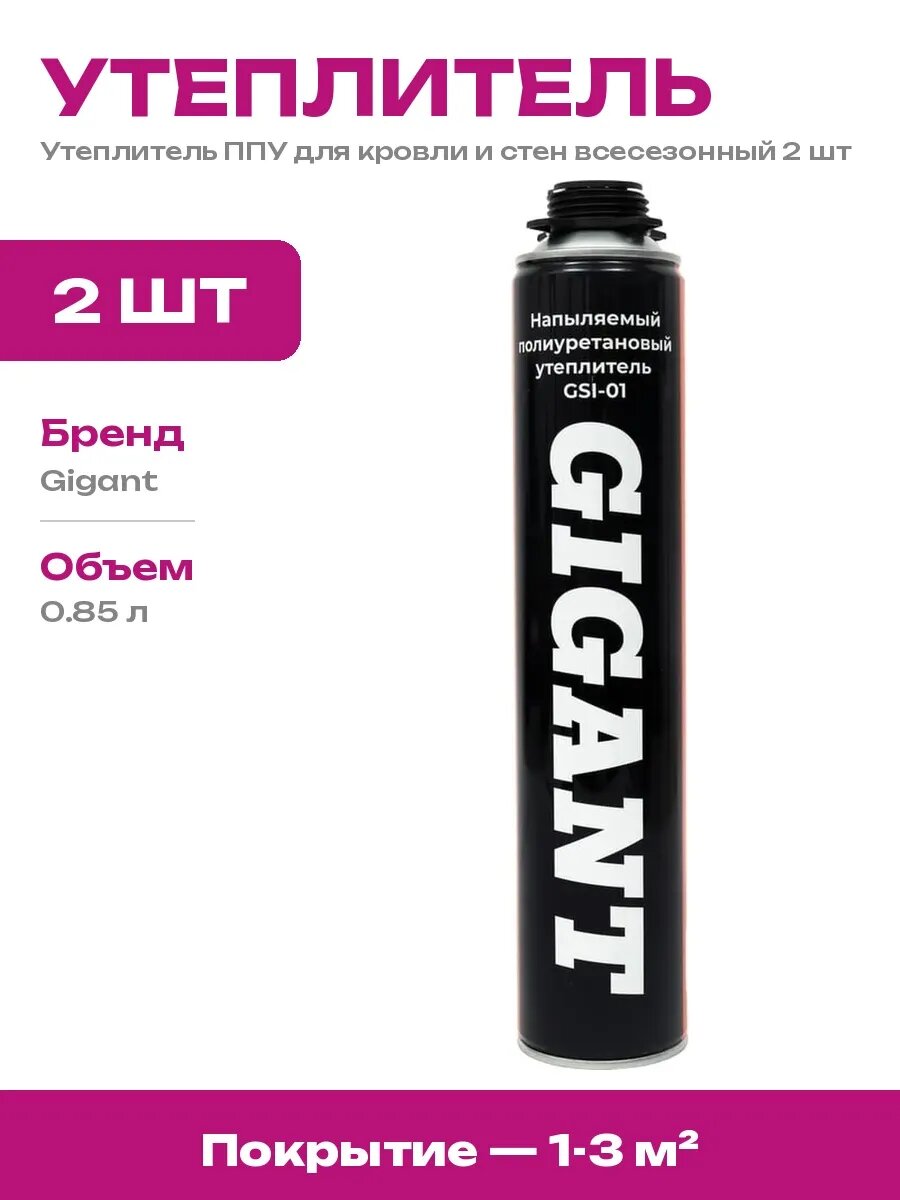 Набор 2 шт Утеплитель ППУ напыляемый под пистолет 2 баллона