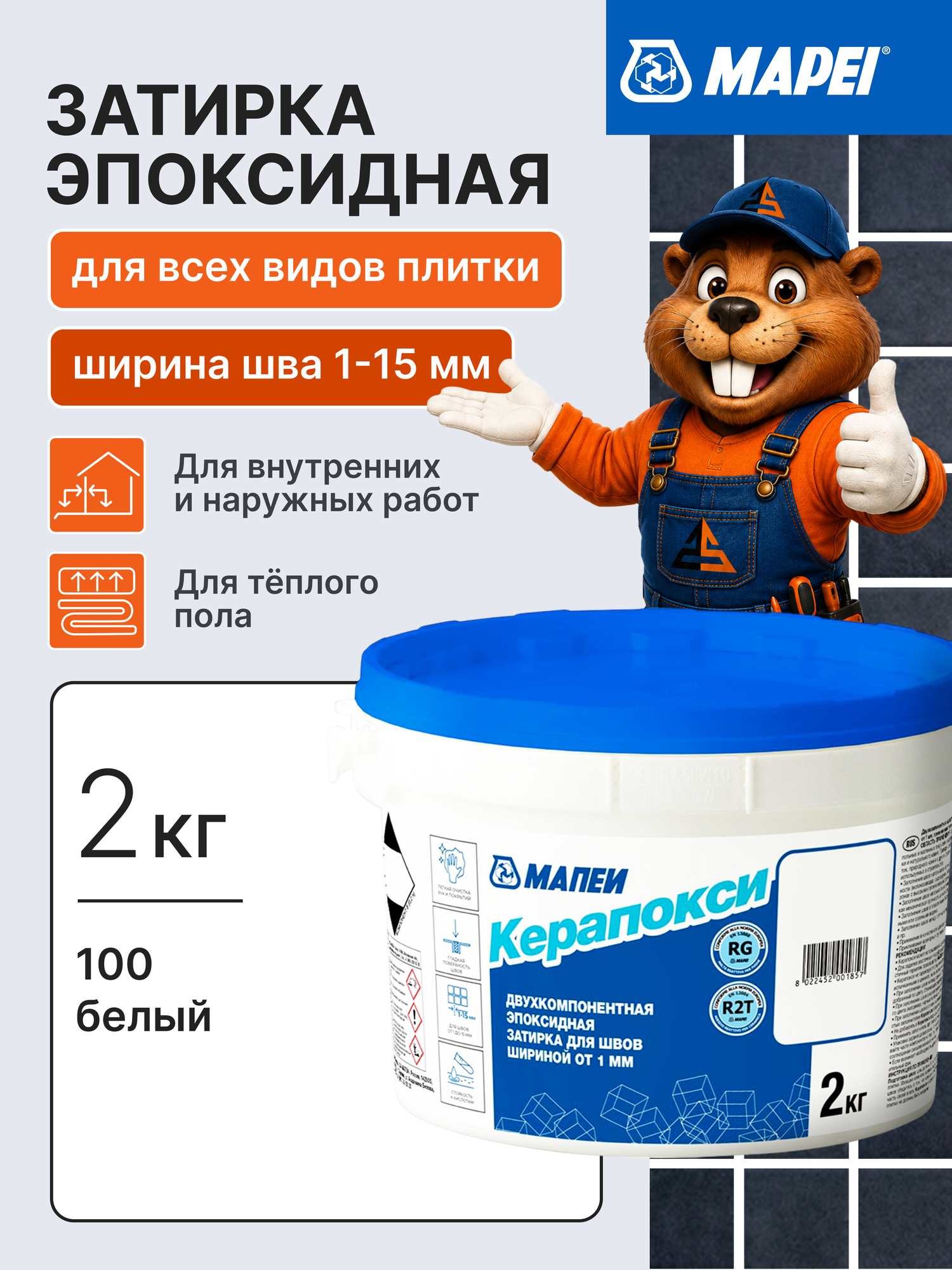 Затирка эпоксидная мапеи Керапокси для швов плитки, № 100, цвет Белый 2 кг