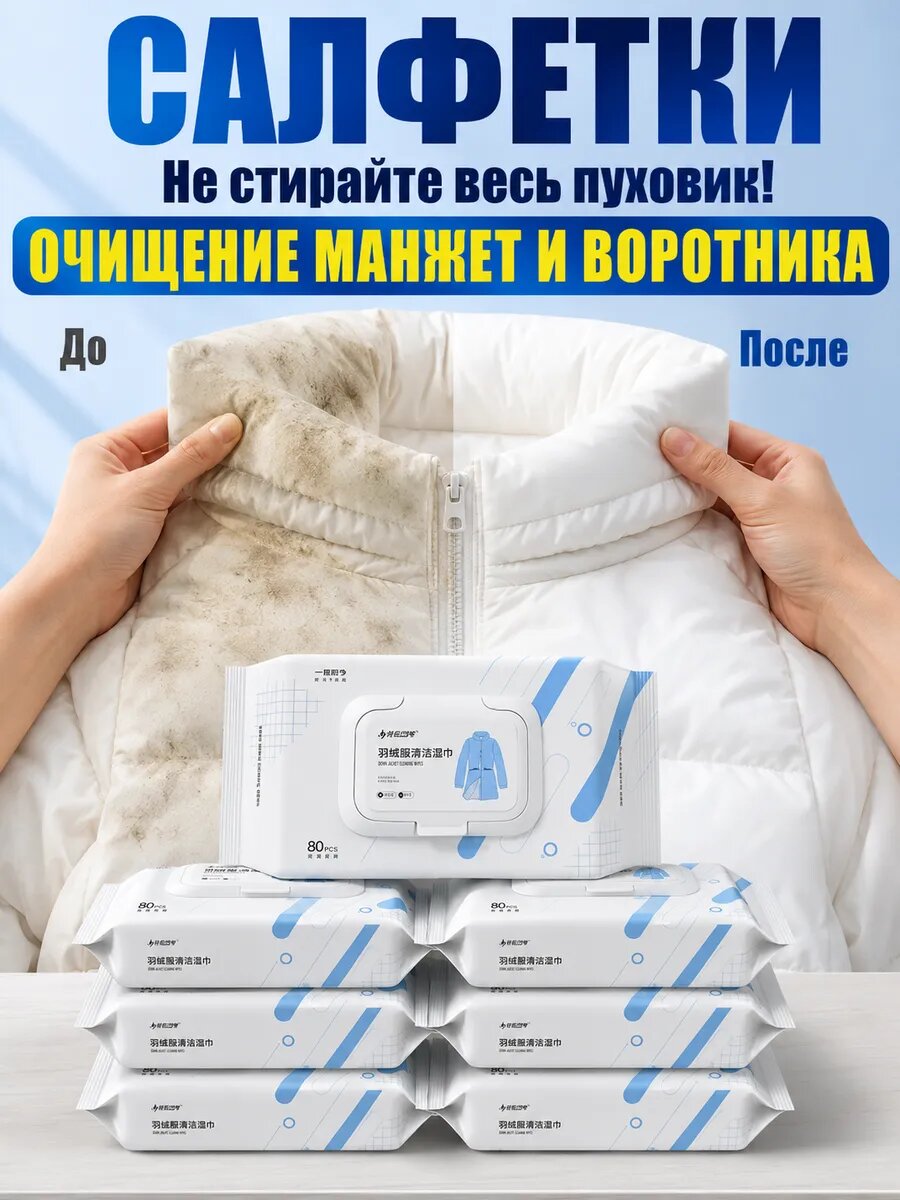 Салфетки от всех видов пятен