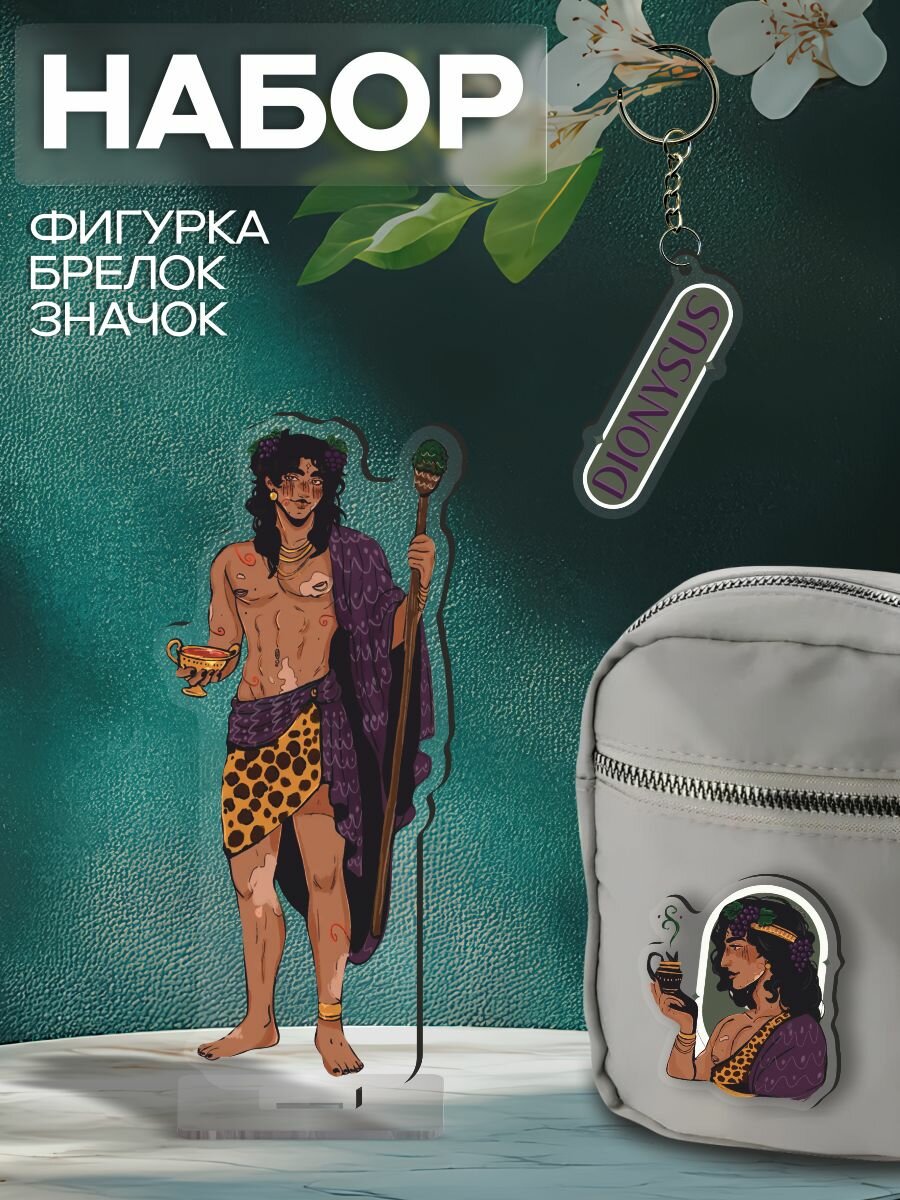 Набор Дионис - Эпик Мюзикл