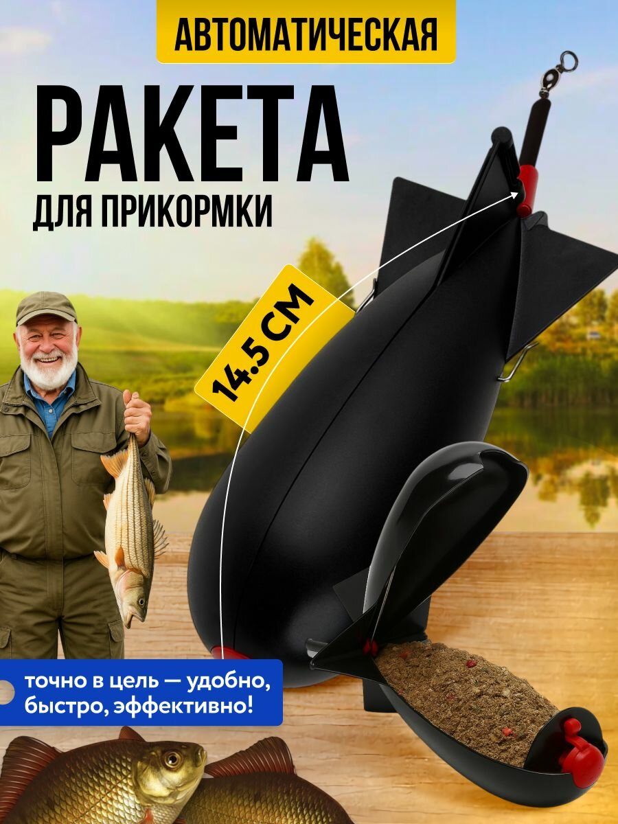 Фидерная кормушка спомб для закорма рыбы, рыболовная прикормочная ракета для рыбалки и фидера