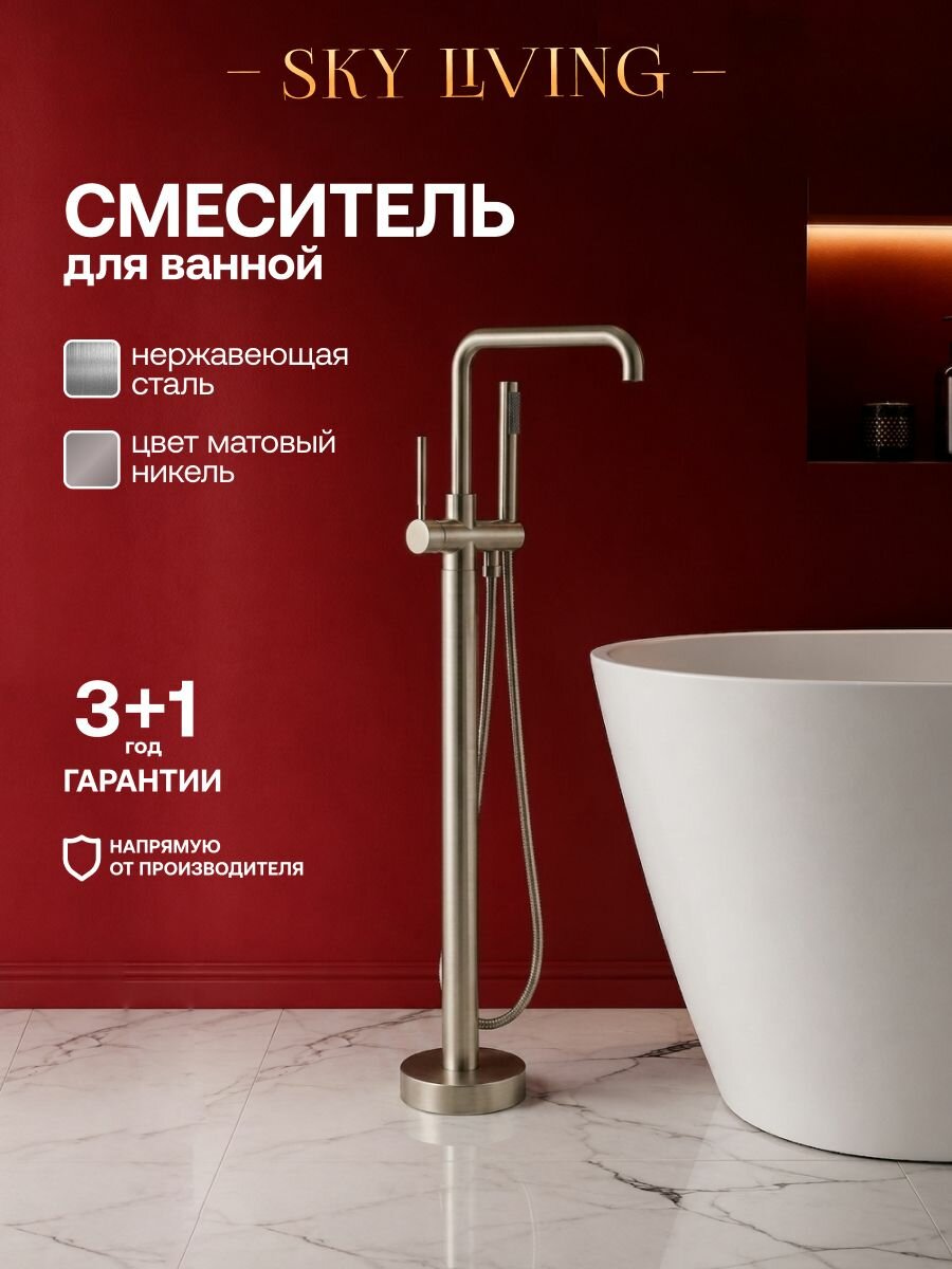 Напольный смеситель для ванны с душем BYORD нержавеющая сталь, матовый никель, VA037