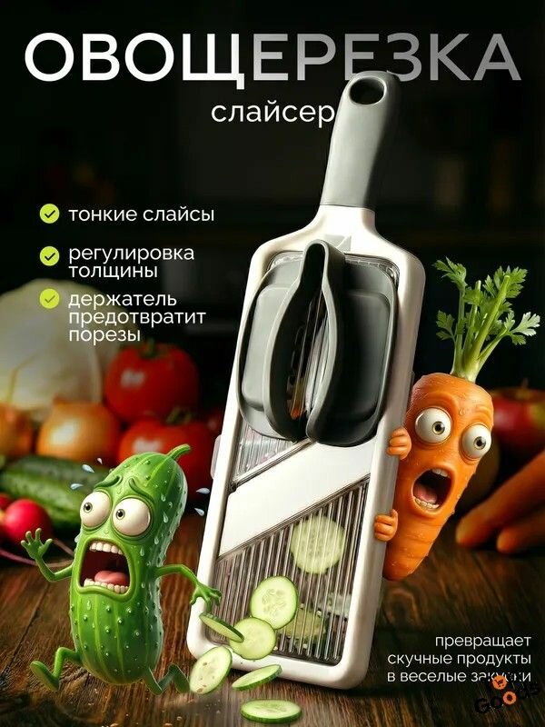 Слайсер для овощей, терка, овощерезка, шинковка