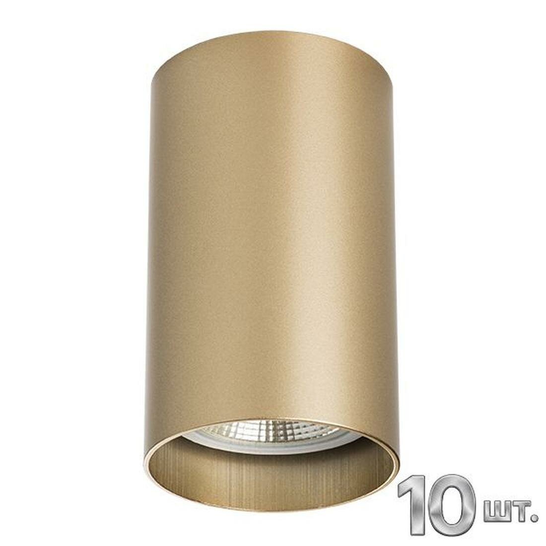 Светильник потолочный накладной GU10 Lightstar RULLO 214440, круглый спот, золотой, комплект 10 шт.