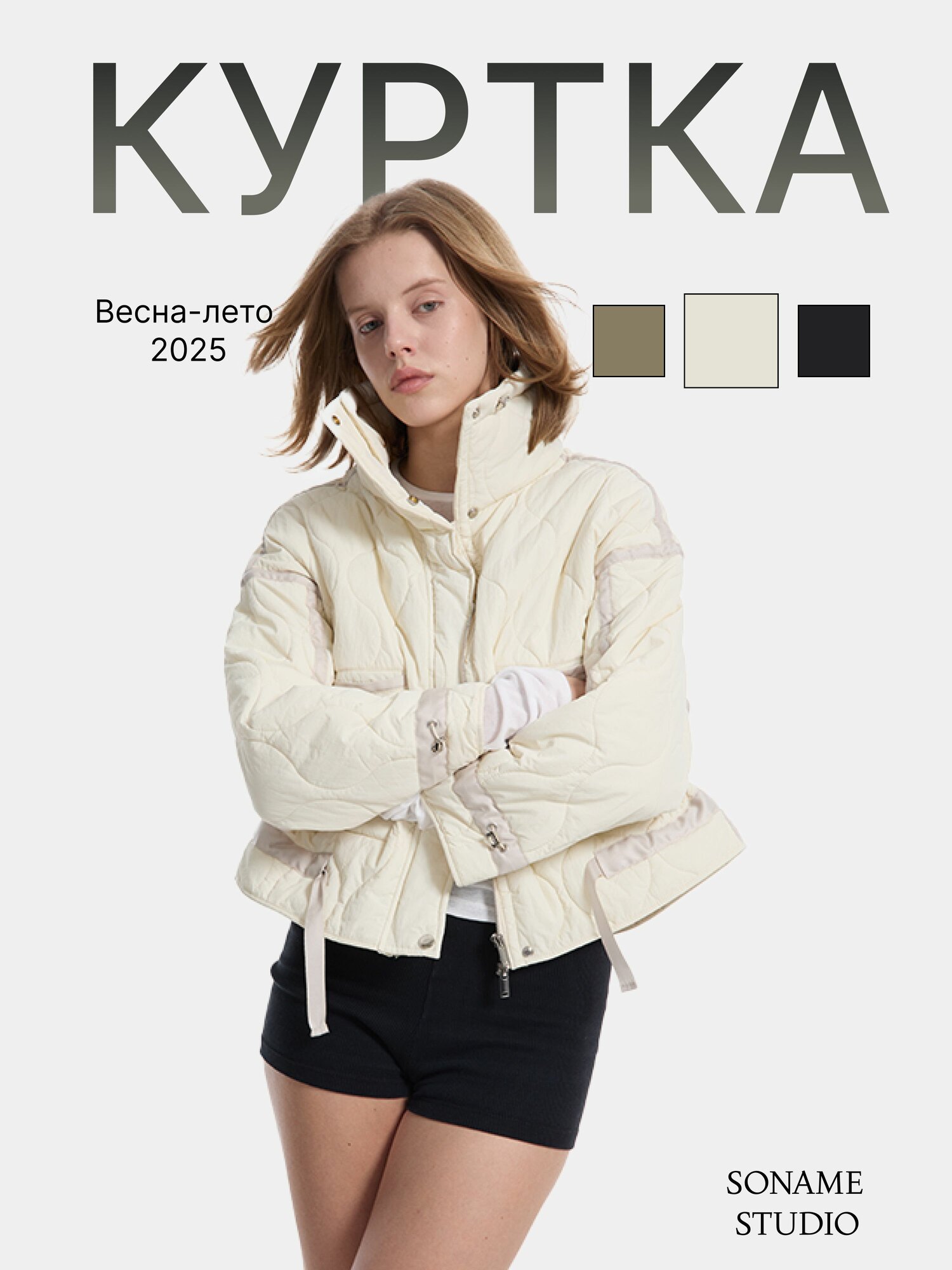 Куртка  Весна-лето 2025