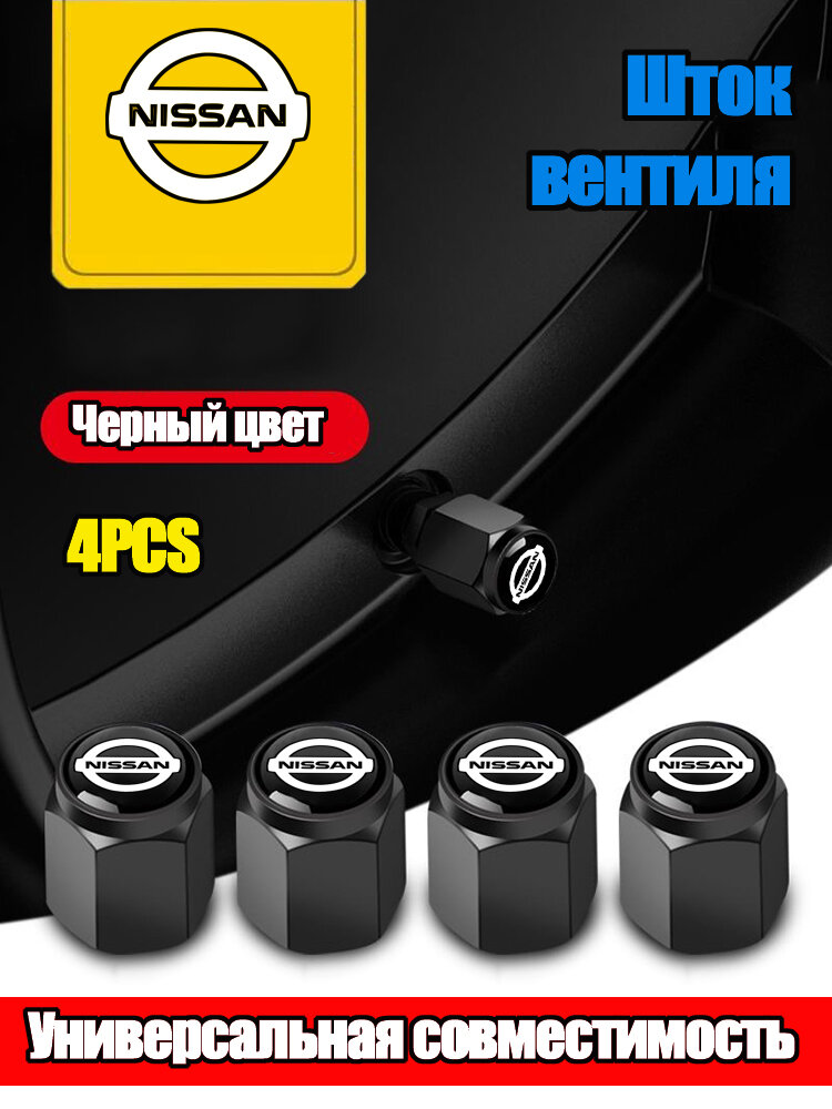 Комплект из 4 черных колпачков для автомобильных ниппелей