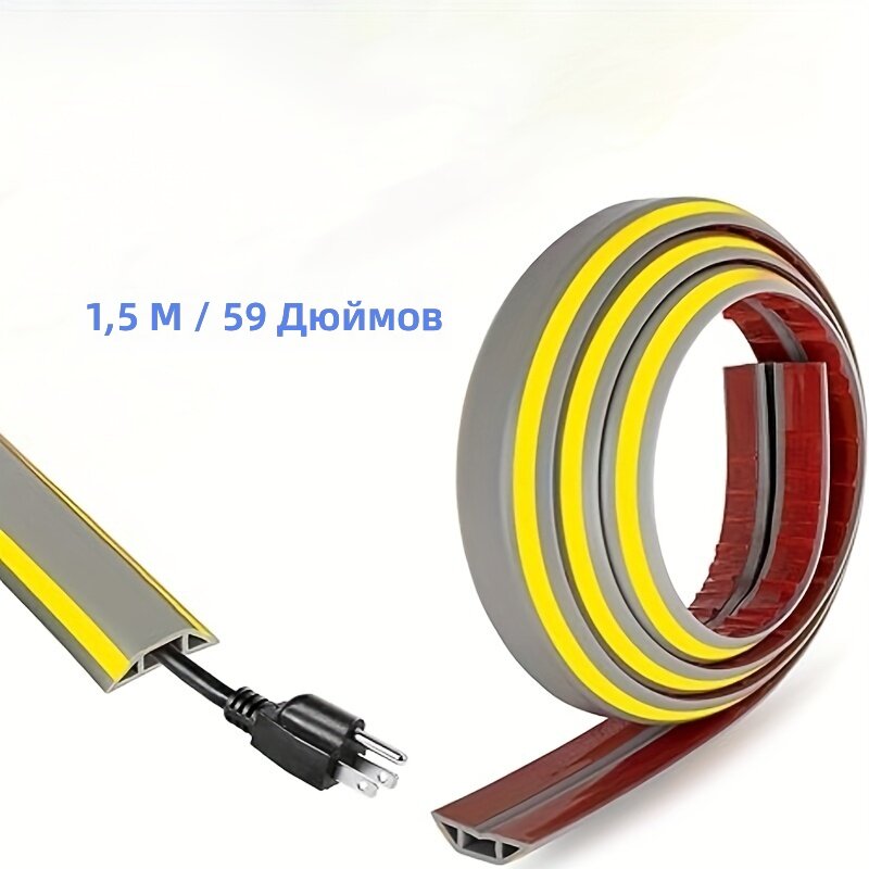 Напольный кабель-канал, желтый, 1.5 м