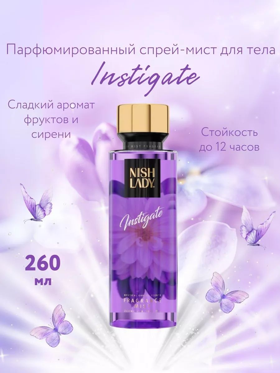 NISHLADY Мист для тела 260,3 мл