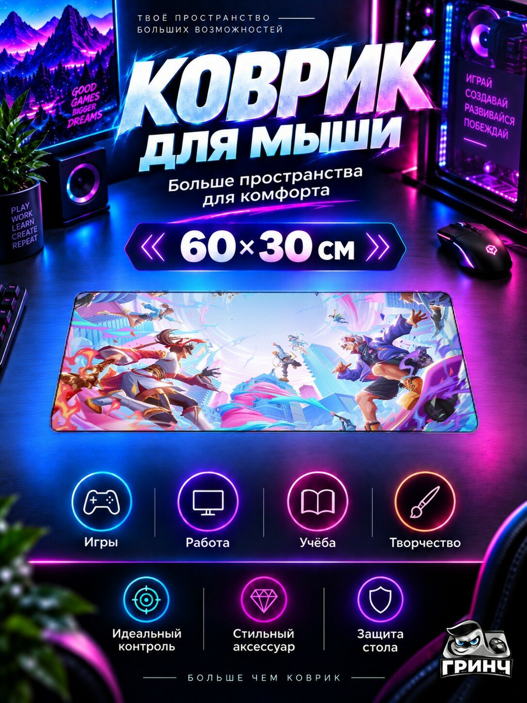 Игровой коврик для мыши 60×30 см — Honor of Kings / Честь королей — Honor Of Kings Campus Series