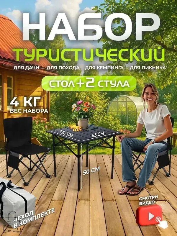 Стол складной туристический4 кг